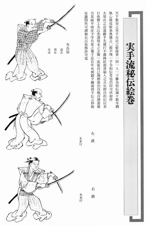 TRB | Wissen - Niten-Ichi-Ryū-Kenjutsu (Enmei-Ryū)